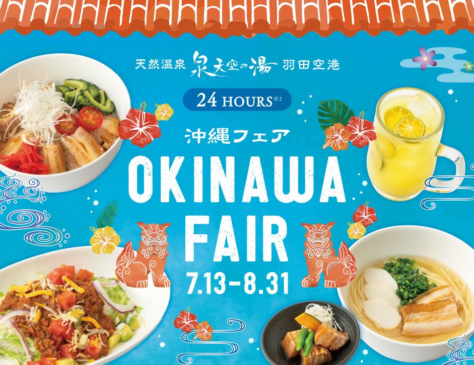 [Okinawa Fair event] An Okinawa menu will be served at our restaurant ...